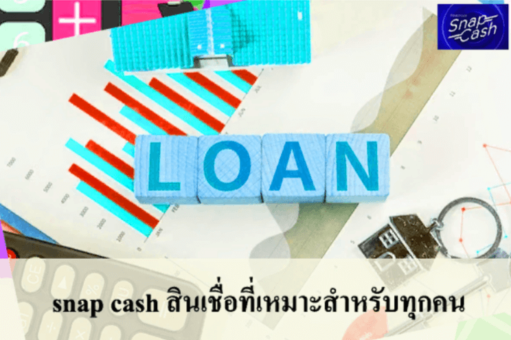 สมัคร Snap Cash ผ่านสินเชื่อกรุงศรีเฟิร์สช้อยส์บนช่องทางออนไลน์ปี